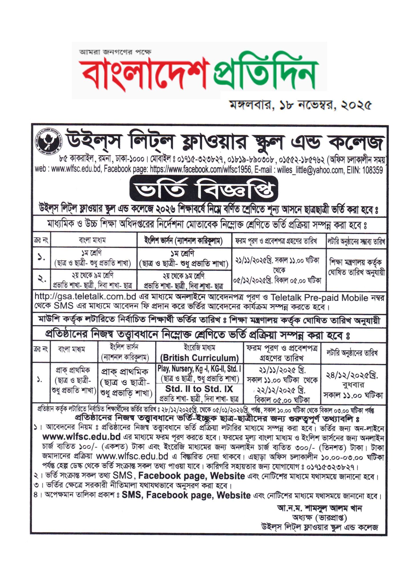 Admission Form - Willes Little Flower School & College